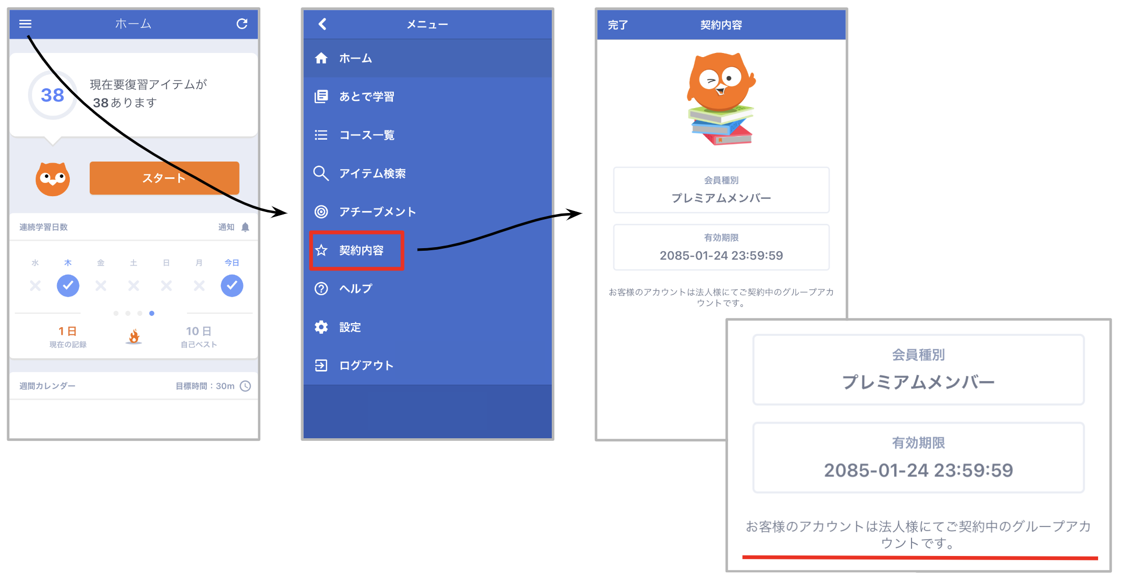 すでに iKnow! アカウントをお持ちの方が法人契約で利用するには – iKnow! Support